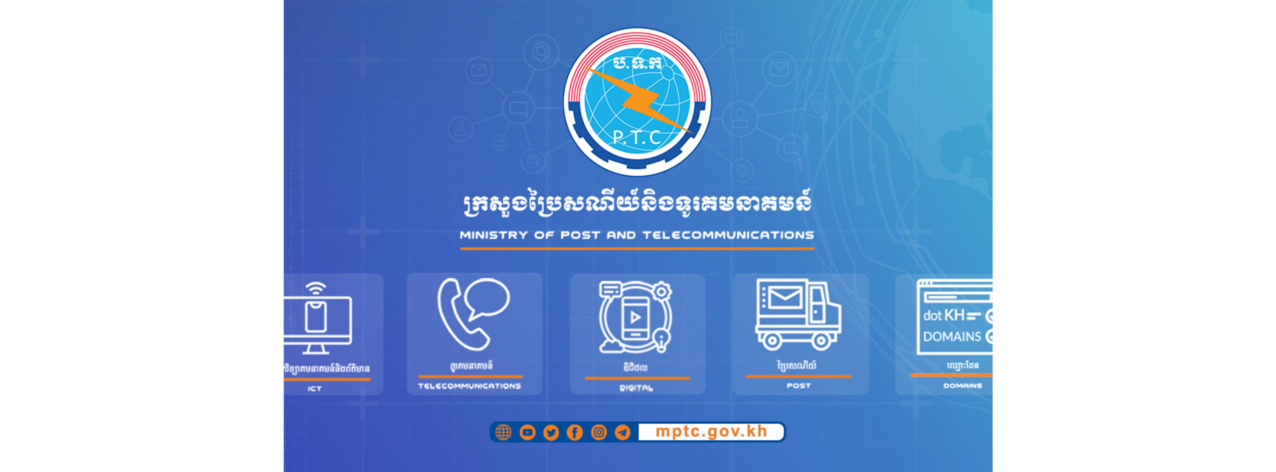 Contact us – Ministry of Post and Telecommunications